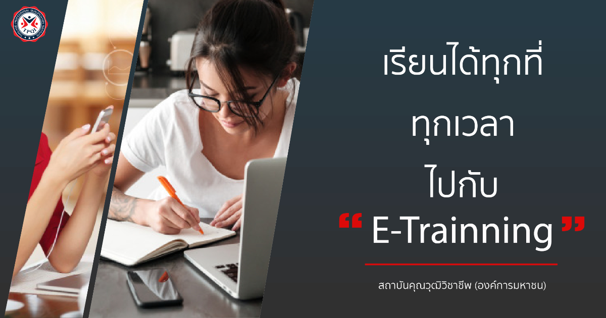 TPQI E-Training: More than just an e-Learning.